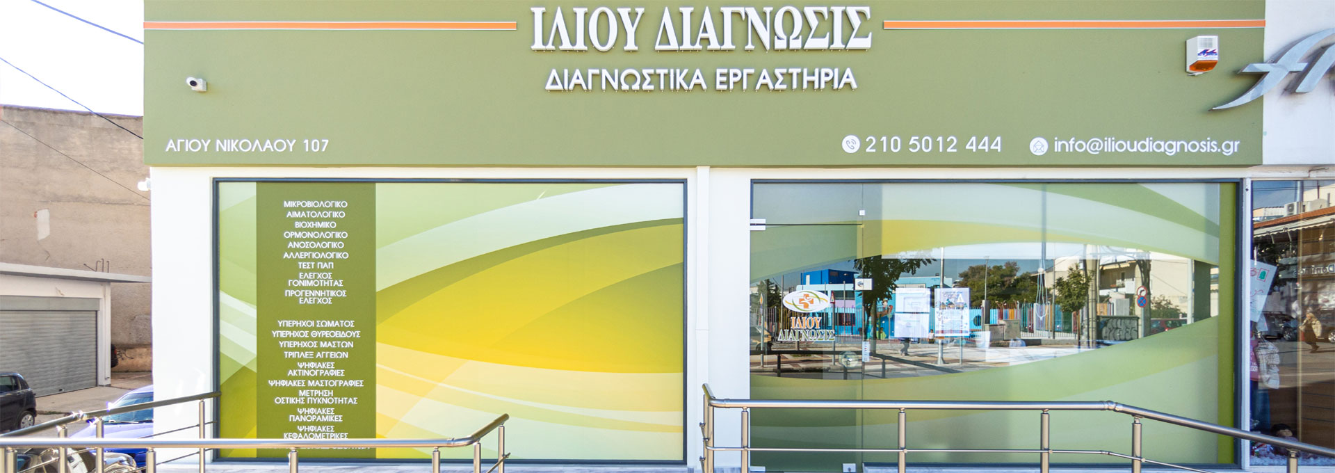 Ιλίου Διάγνωσις